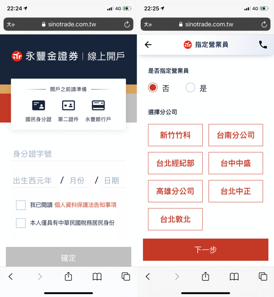 永豐金證券開戶懶人包｜大戶投與 iLeader 教學、手續費、零股/定期定額與客服