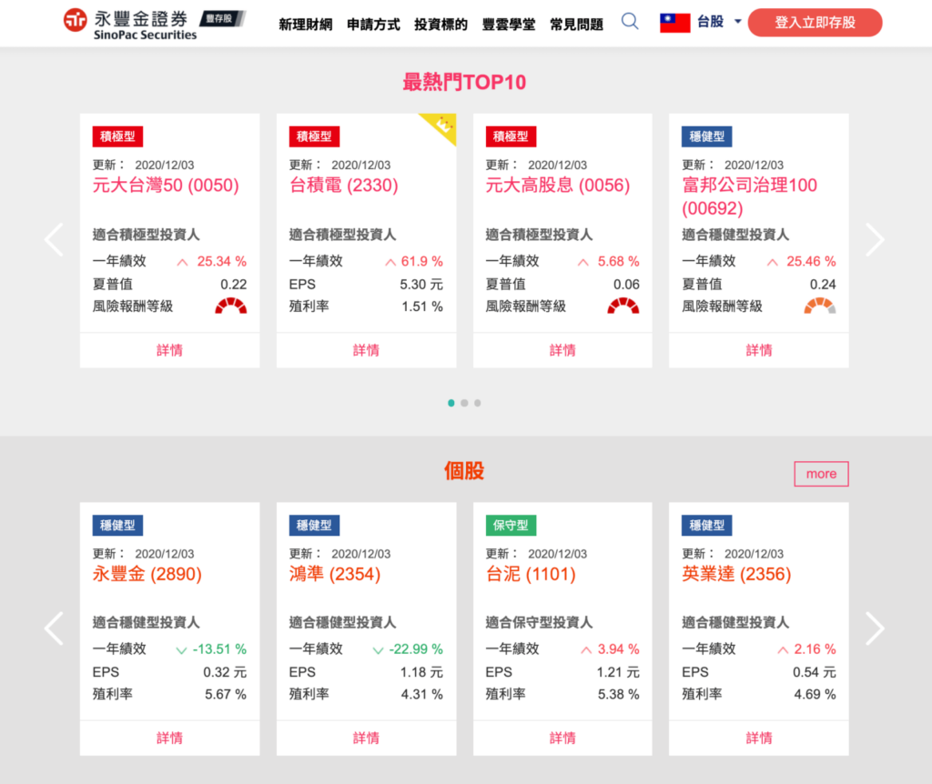 永豐金證券開戶懶人包｜大戶投與 iLeader 教學、手續費、零股/定期定額與客服